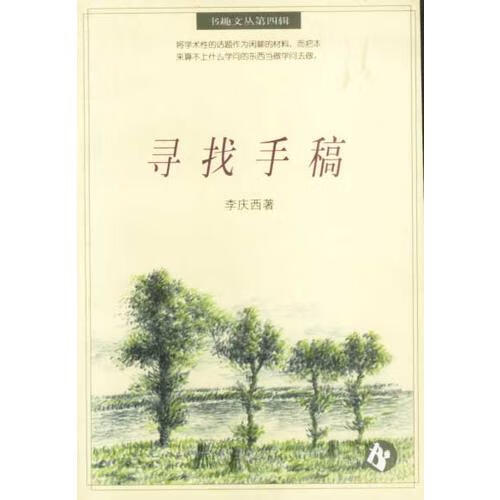 寻找手稿【好书】