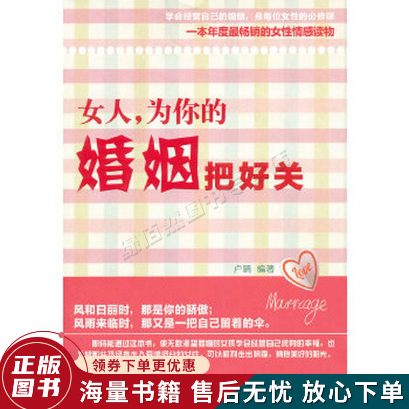 女人，为你的婚姻把好关