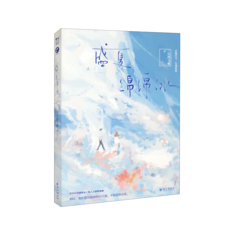 盛夏绵绵冰签名本（定制双人立牌+亚克力杯垫x2+色纸+钥匙扣+贴纸）套装