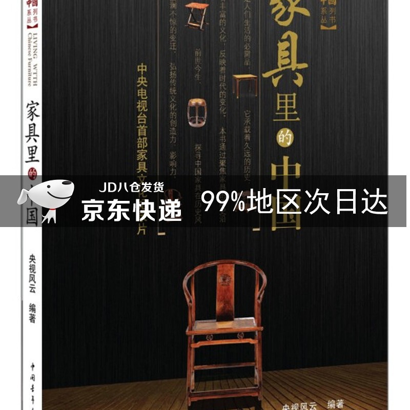 家具里的中国