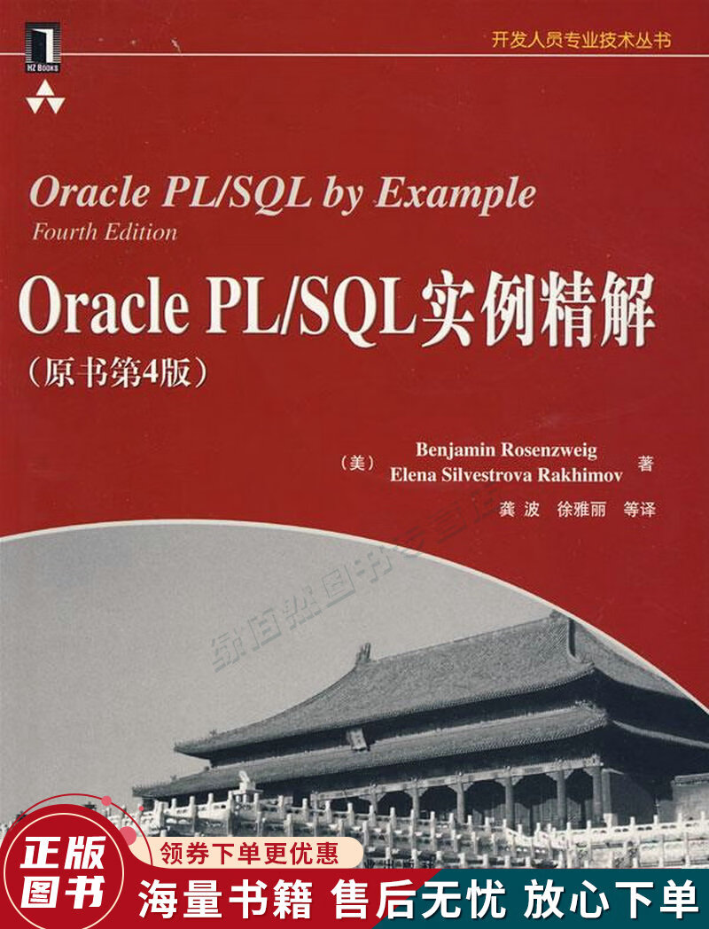 OraclePLSQL实例精解