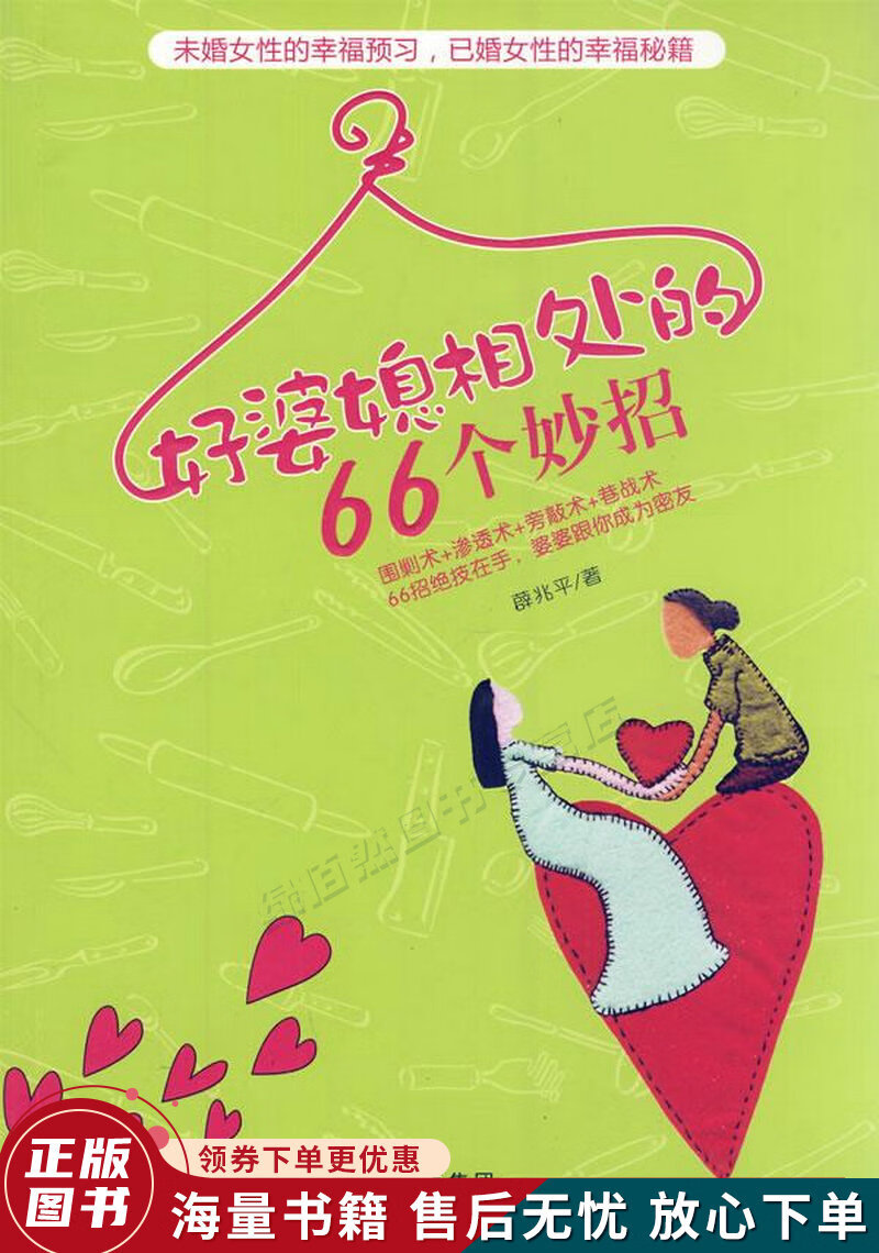 好婆媳相处的66个妙招