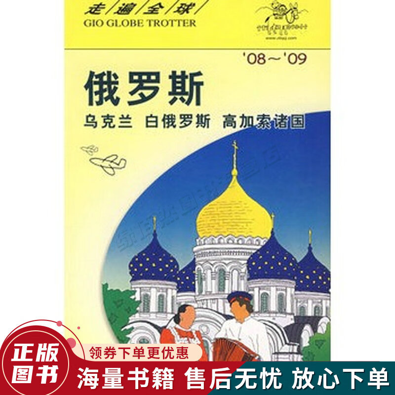 俄罗斯、乌克兰、白俄罗斯、高加索诸国