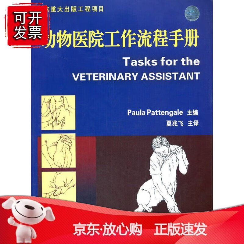 动物医院工作流程手册