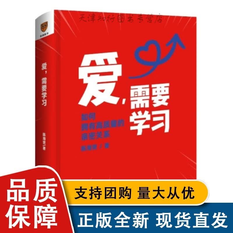 爱，需要学习 陈海贤 著