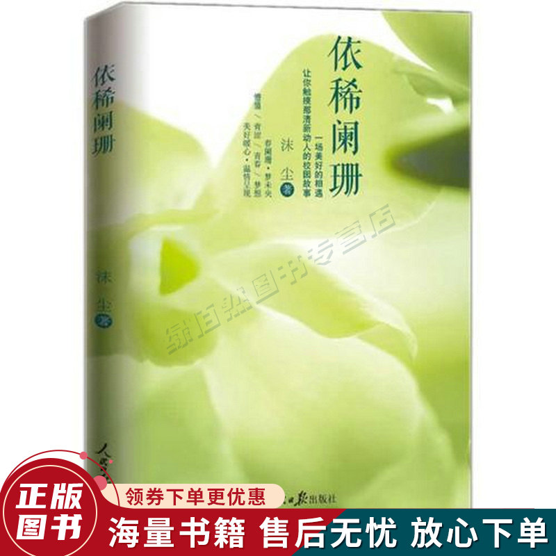 依稀阑珊