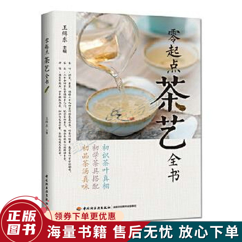 零起点茶艺全书