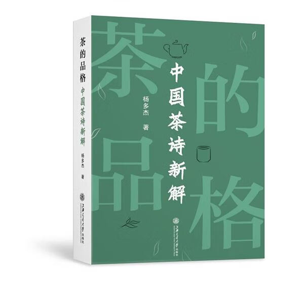 中国茶诗新解