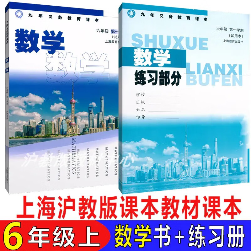 沪教版上海初中教材课本教科书+练习册数学六年级学期6年级上 数学