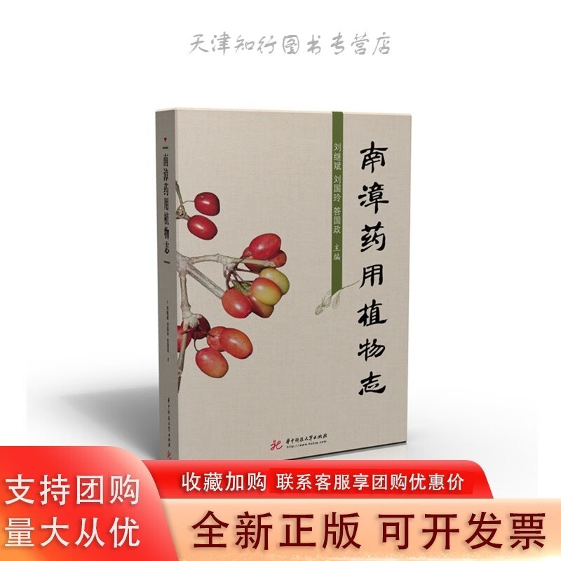 南漳药用植物志