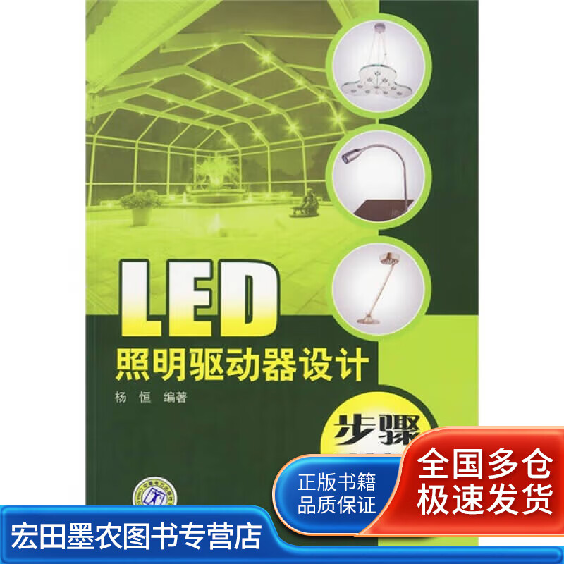 LED照明驱动器设计步骤详解【好书】