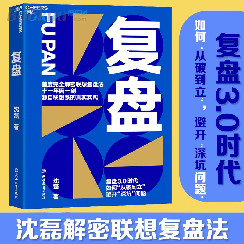 复盘3.0沈磊 单册