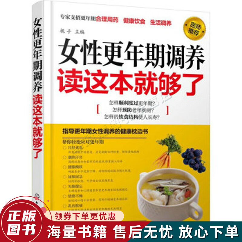 女性更年期调养读这本就够了
