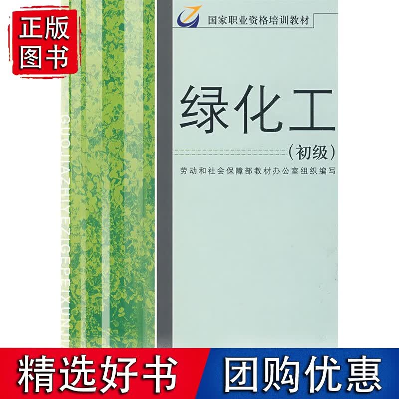 绿化工（初级）—职业资格培训