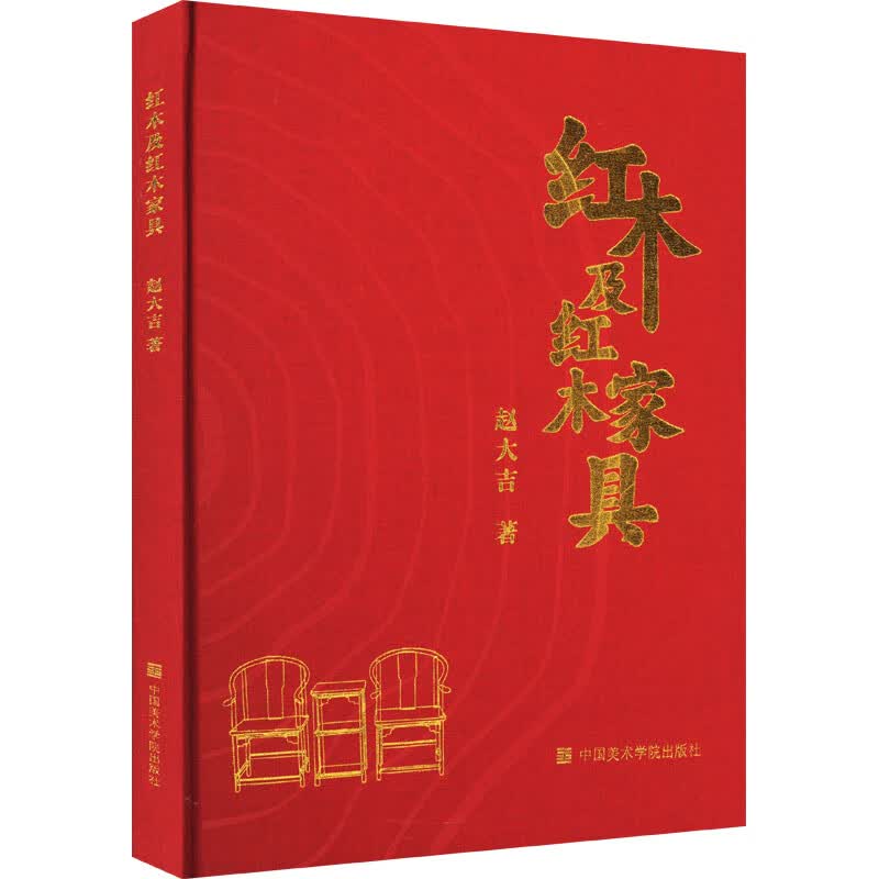 红木及红木家具 图书