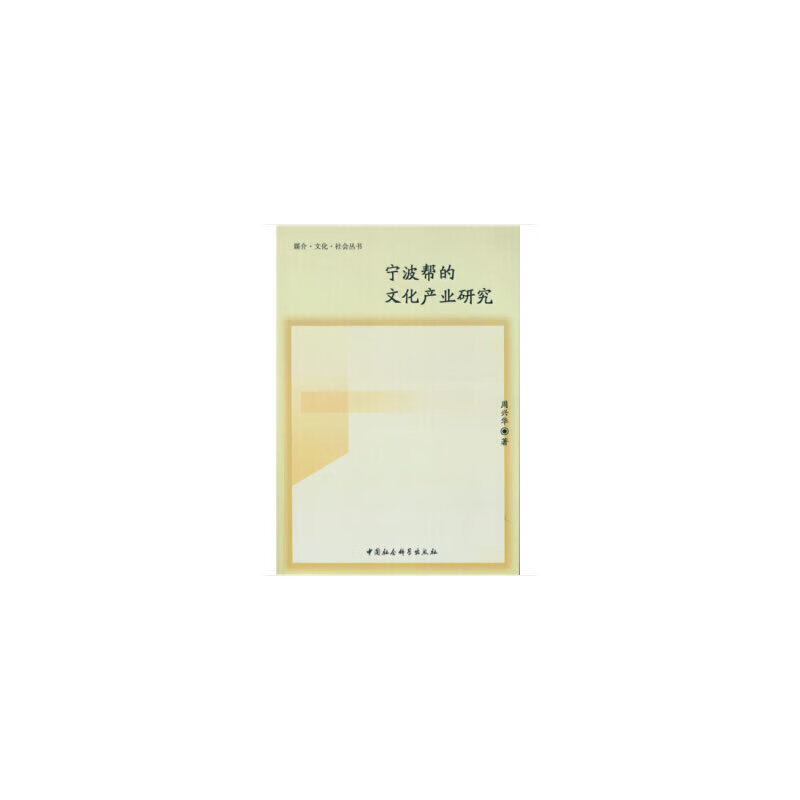 宁波帮的文化产业研究