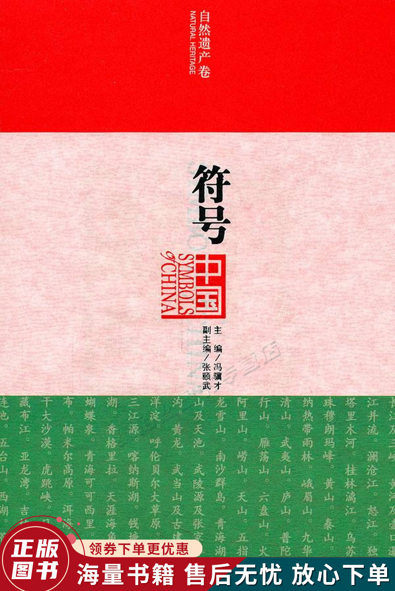 符号中国：历史遗产卷