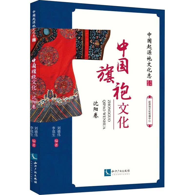 中国旗袍文化 沈阳卷