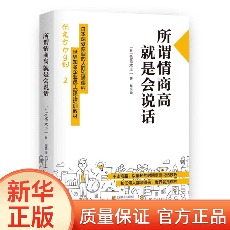 所谓情商高就是会说话XN