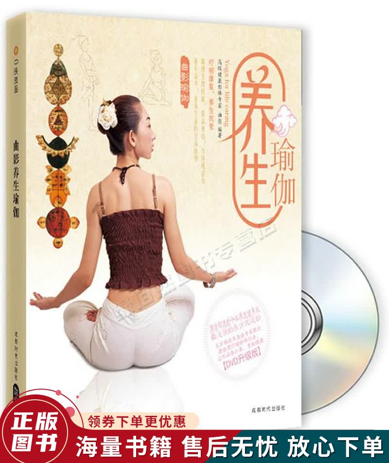 养生瑜伽