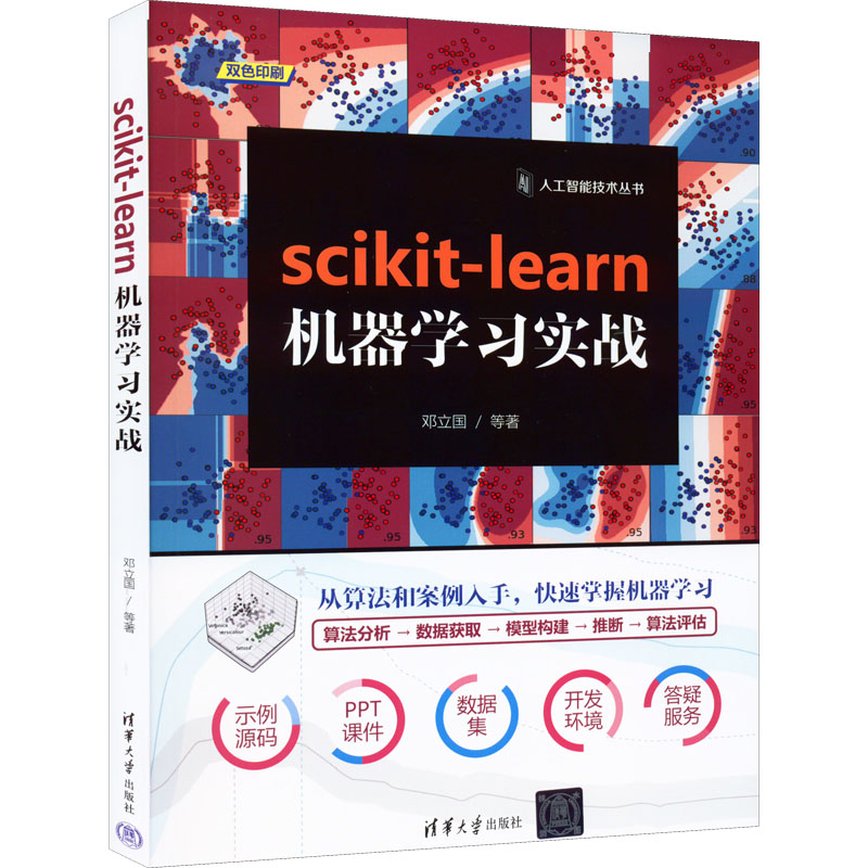 scikit-learn机器学习实战 图书