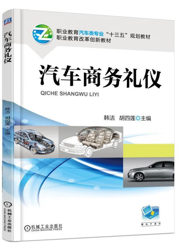 汽车商务礼仪