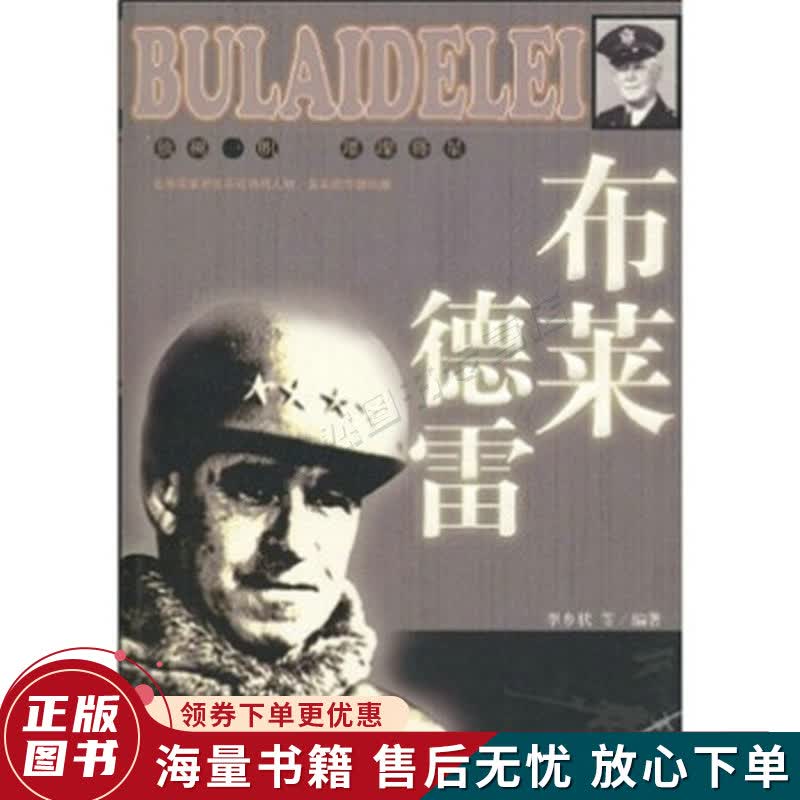 布莱德雷