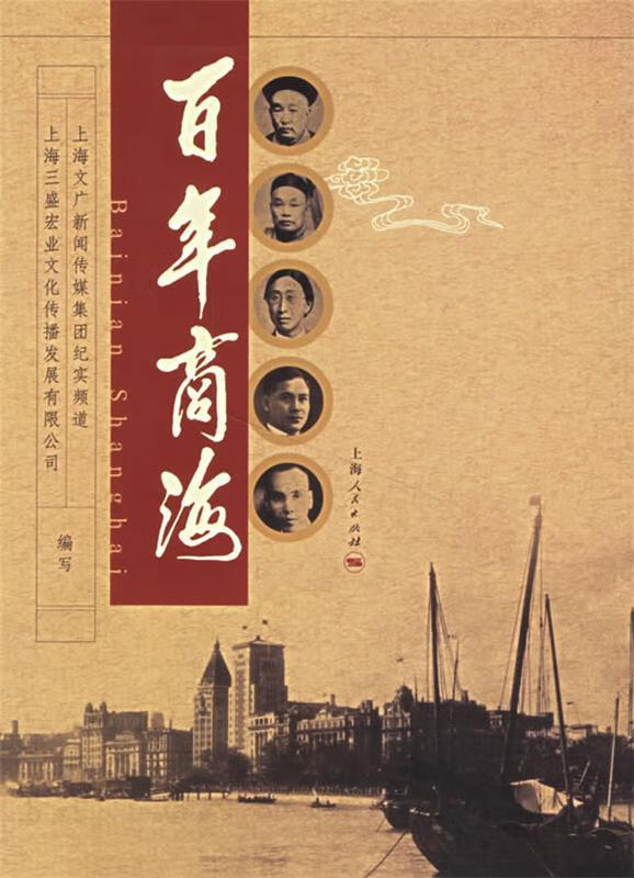 百年商海【，放心购买】