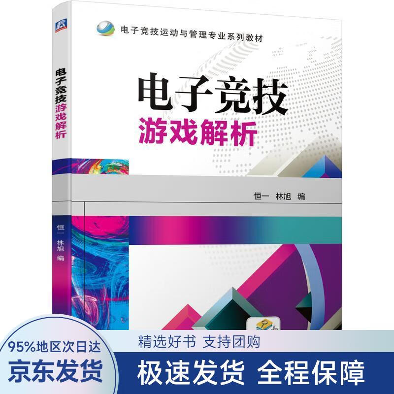 电子竞技游戏解析