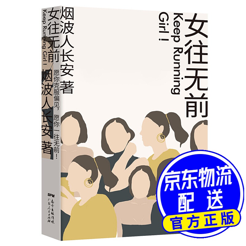 女往无前 女往无前