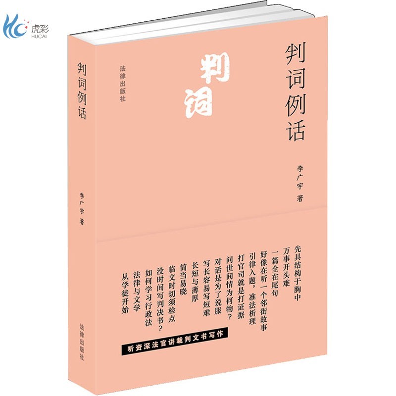 判词例话