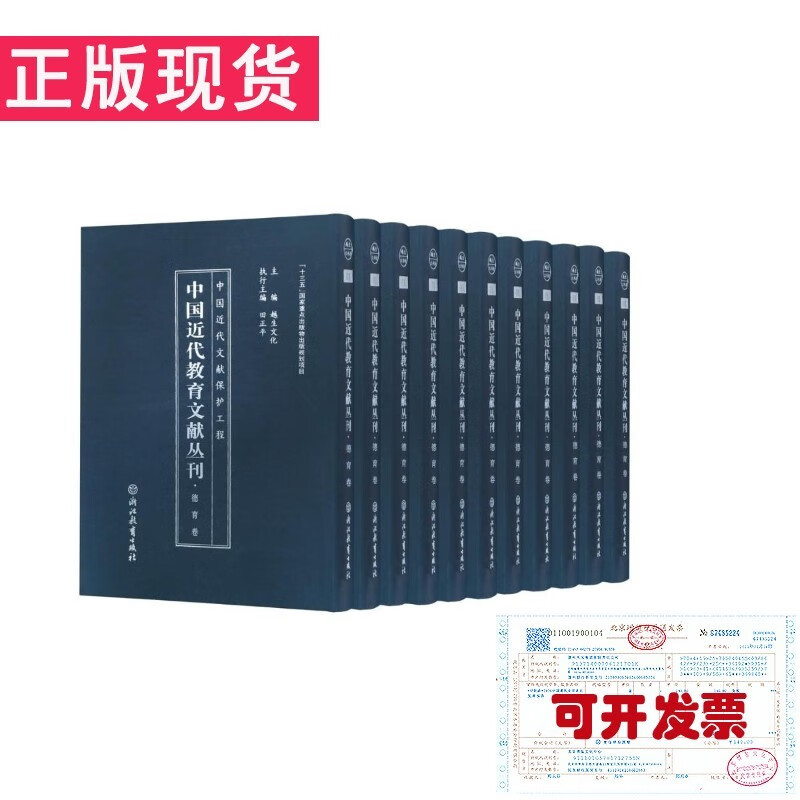 中国近代教育文献丛刊· 德育卷