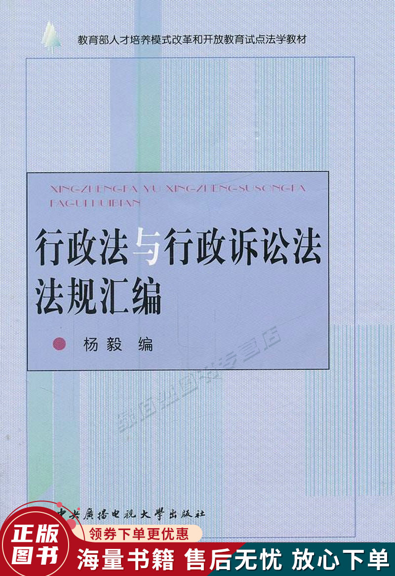 行政法与行政诉讼法法规汇编