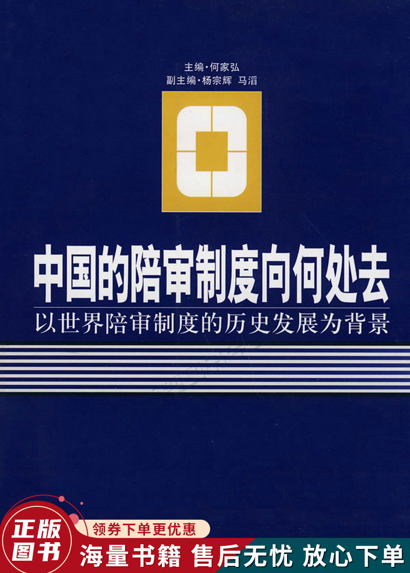 中国的陪审制度向何处去