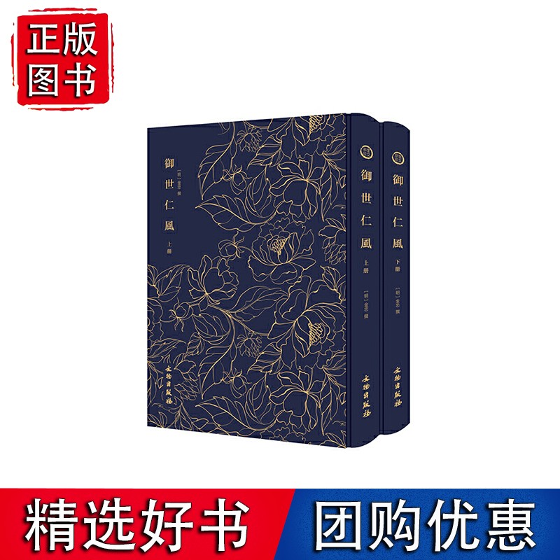 御世仁风------------奎文萃珍