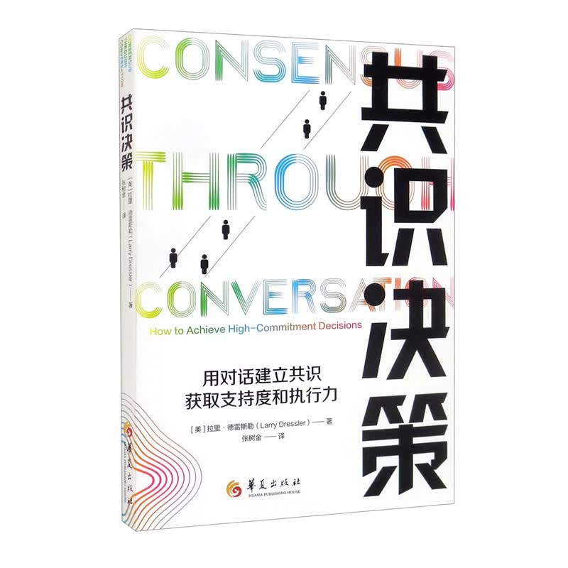 共识决策 9787508082639
