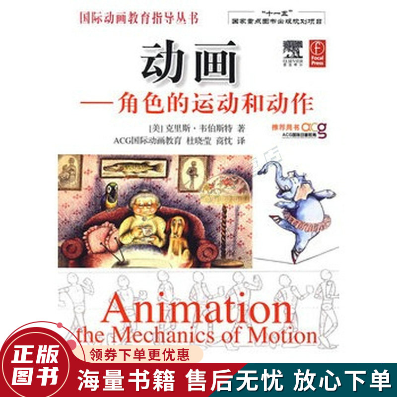 动画：角色的运动和动作