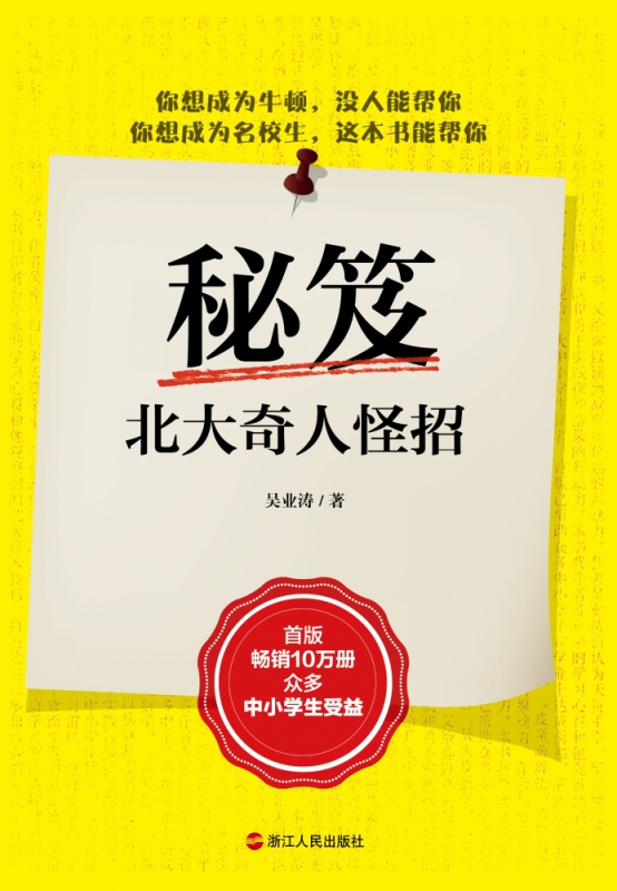 秘笈(北大奇人怪招)