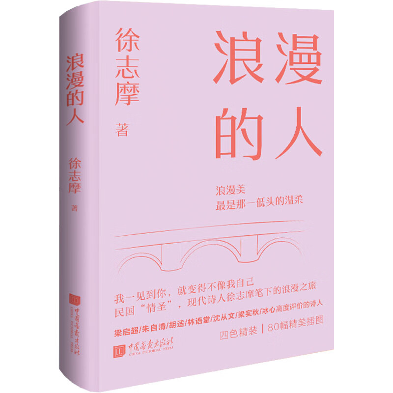 浪漫的人 图书