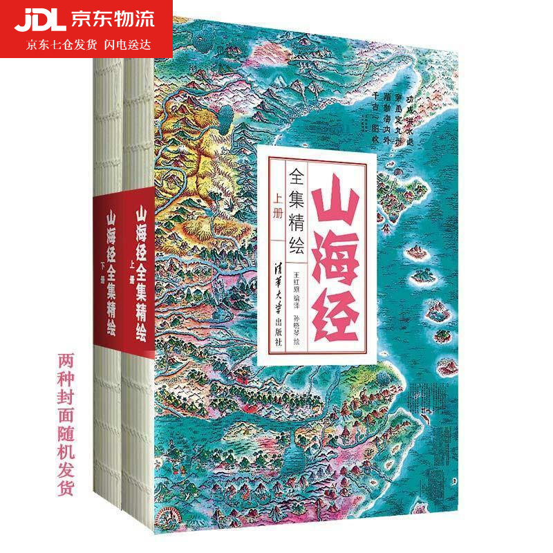 山海经全集精绘 王红旗编译,孙晓琴 绘