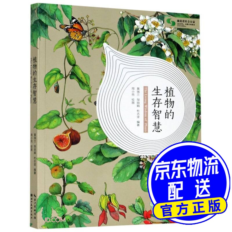 植物的生存智慧
