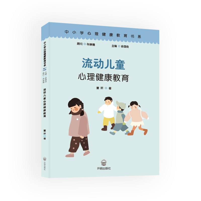 流动~~心理健康 开明 9787513147842