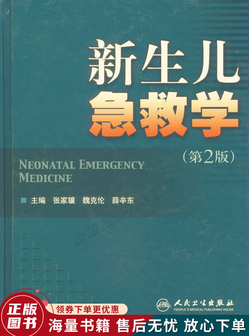 新生儿急救学