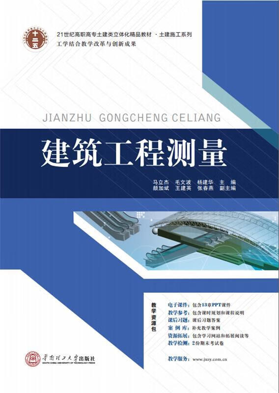 建筑工程测量【好书，下单速发】