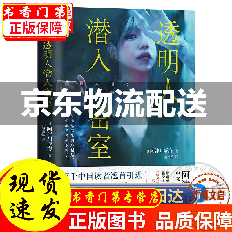 透明人潜入密室
