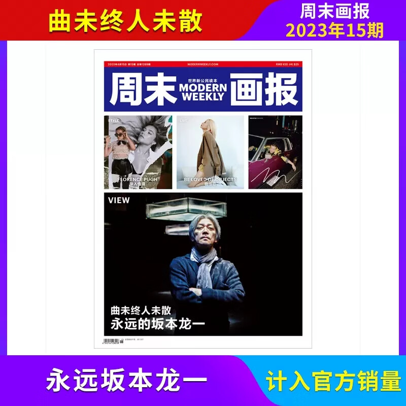 画报杂志2023年1-17期+2022年1-53期打包 社会热点新闻剪报娱乐财 2023年第15期