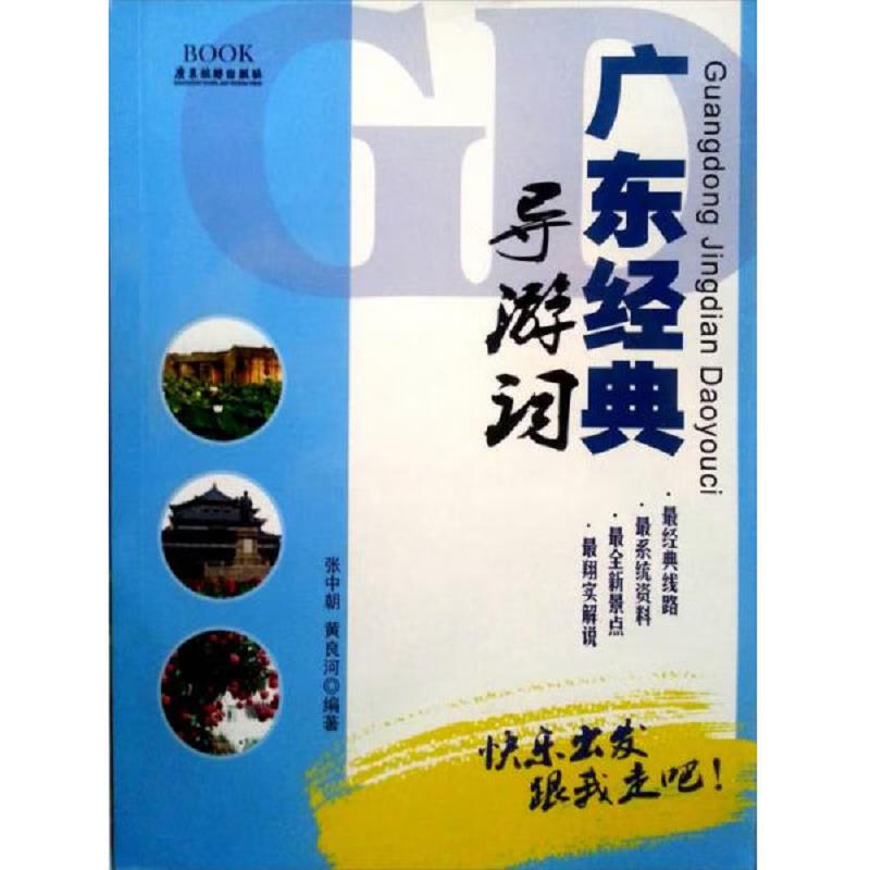 广东经典导游词：活力广东