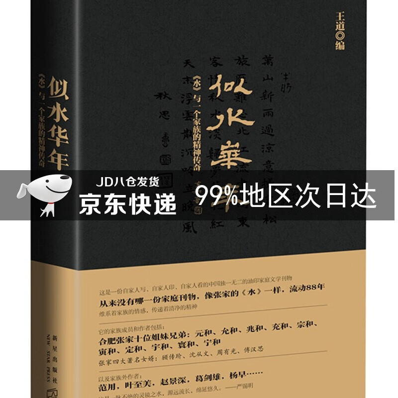 似水华年：《水》与一个家族的精神传奇