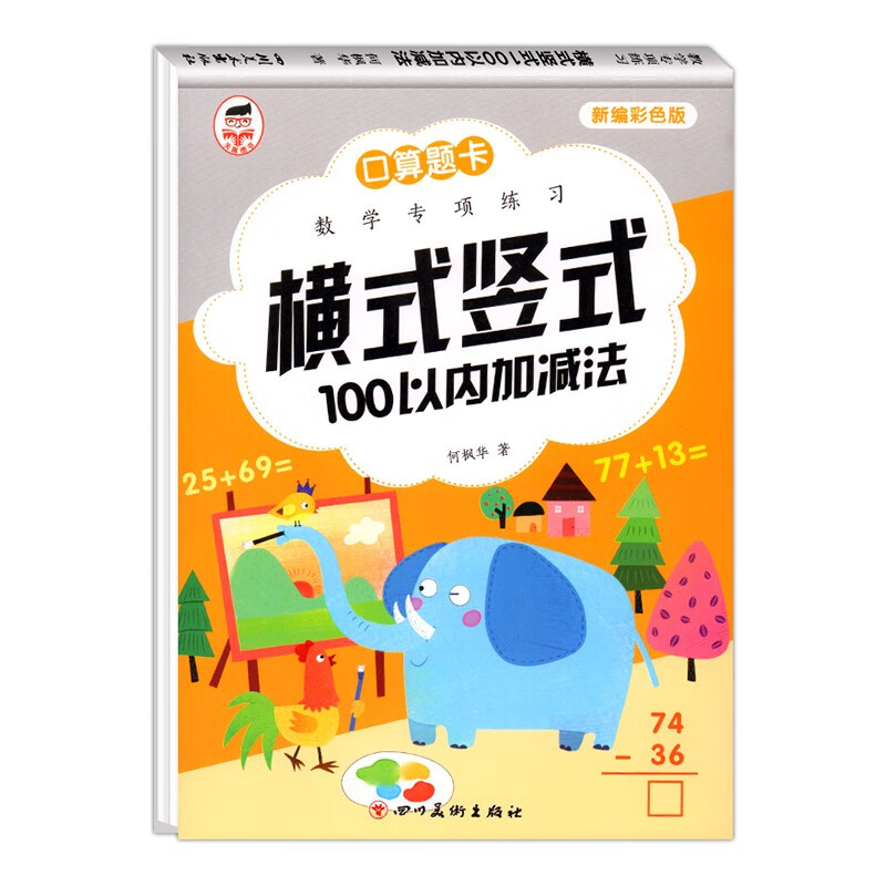 幼小衔接100以内加减法口算卡全横式全竖式分解与组成数学专项训练习 幼小衔接全套整合教材幼儿园学前班升一年级数学一百以内加减法算数练习册 【全彩加厚】100以内全横式竖式