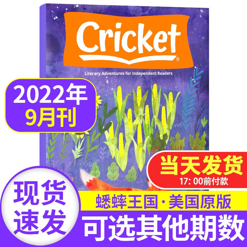 【新期到】Cricket蟋蟀王国杂志2022/2021年【单本多期可选】英文原版蟋蟀童书9-14岁儿童文学故事阅读期刊 2022年9月